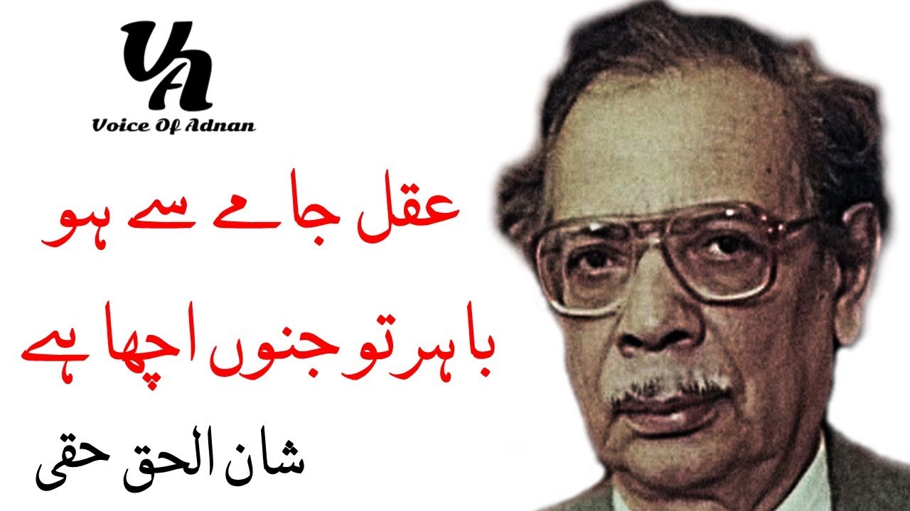 SHAN UL HAQ HAQQI - HALKA HALKA YE MOHABBAT KA FUSUN ACHA HAI - GHAZAL ...