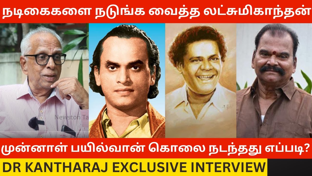 லட்சுமிகாந்தன் கொலை வழக்கில் சிக்கிய சூப்பர் ஸ்டார்! Lakshmikanthan ...