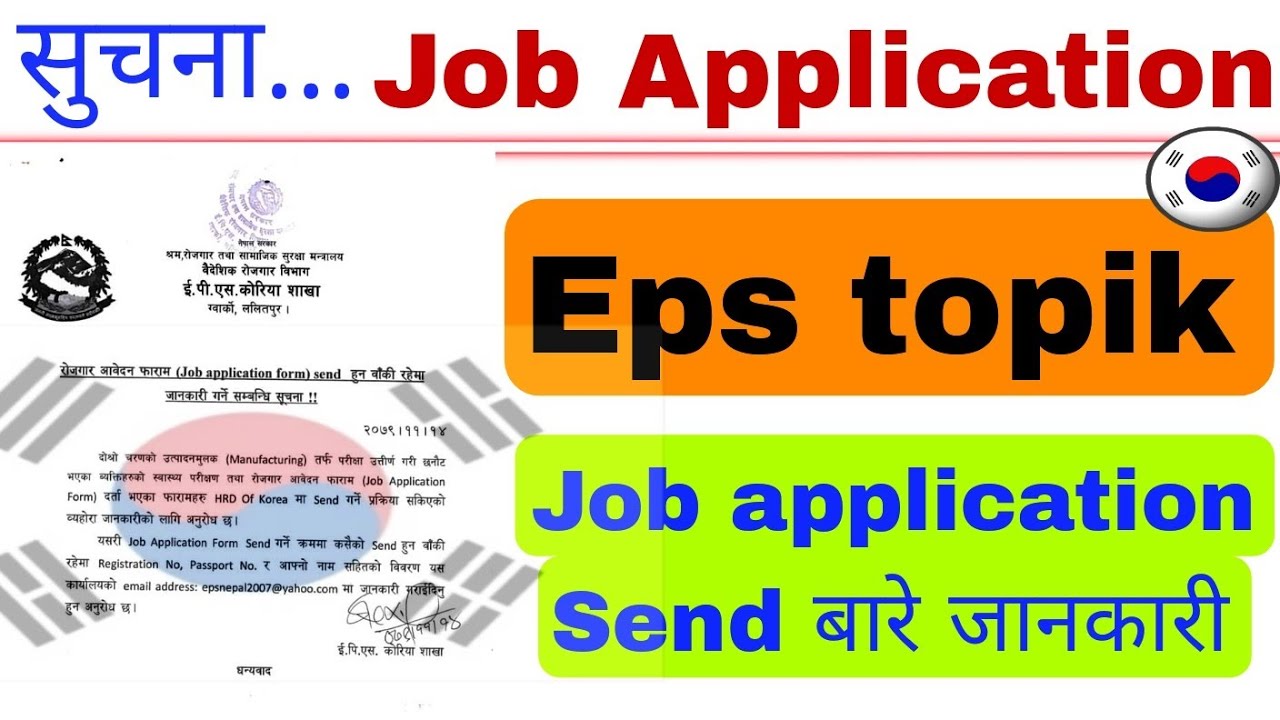 Job application Form Send बारे जानकारी | Eps Topik exam | manufacturer ...