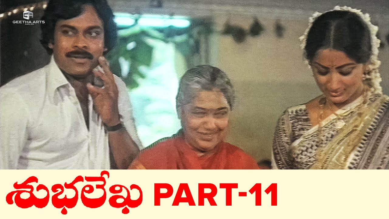 Subhalekha Telugu Full Movie | Part 11 | Chiranjeevi, Sumalatha | K. V ...