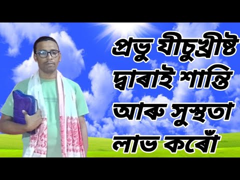 Prayer service message by ps Simson Bodra in Assamese ... - YouTube