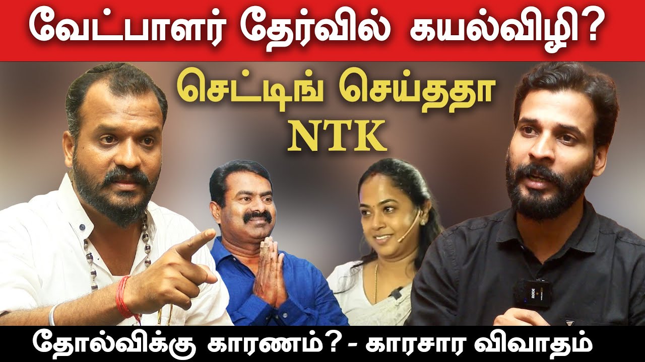 Naam Tamilar Katchi in 2024 Election - Is Seeman Wife Kayalvizhi ...