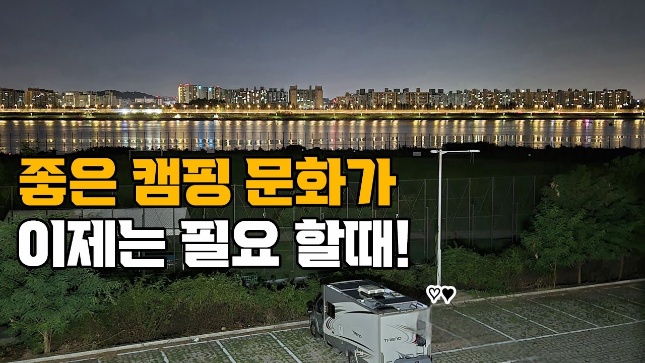 캠핑카 차박하고 이케아 파자마 파티 다녀왔어요 주차장법 개정으로 이제는 좋은 캠핑문화가 필요할 때 입니다 캠핑카 차박여행