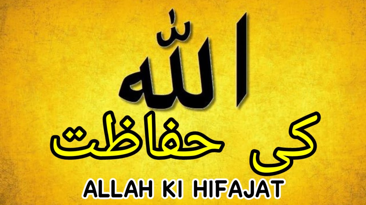 Allah Ki Hifazat || Allah ki Qudrat || - YouTube
