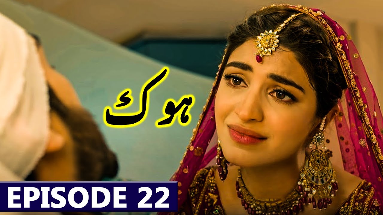 Hook Episode 22 Mega Promo | Hook Drama Episode 22 Latest Teaser | Hook ...