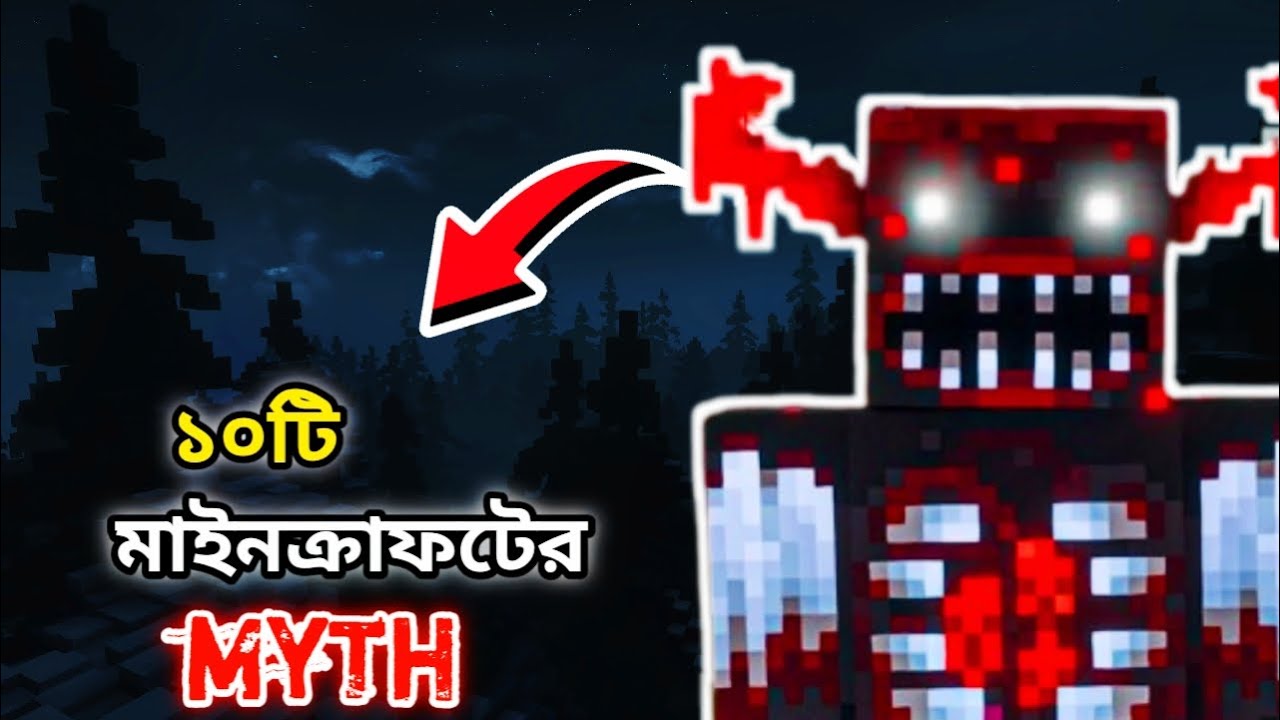 মাইনক্রাফটের Myths।Top 10 Minecraft Myths That Will Blow Your Mind ...