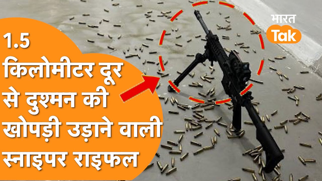 'Made in India' Sniper Rifles: India की पहली स्नाइपर राइफल खरीदने टूट ...