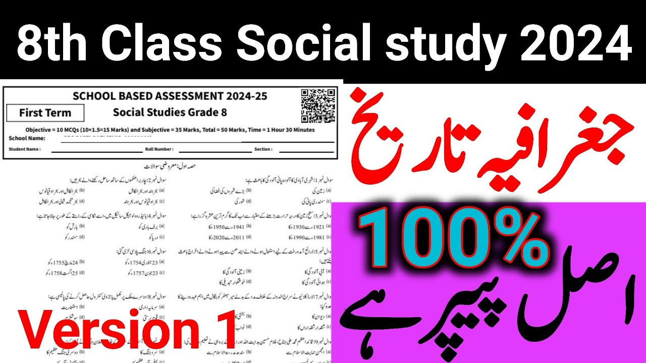 social studies class 8 version 1 | sba first term social studies class ...