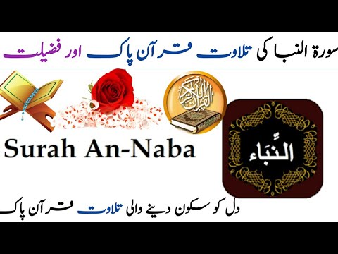 Surah Naba | Surah Al Naba | Quran Pak | Recite Quran | Quran Majeed ...