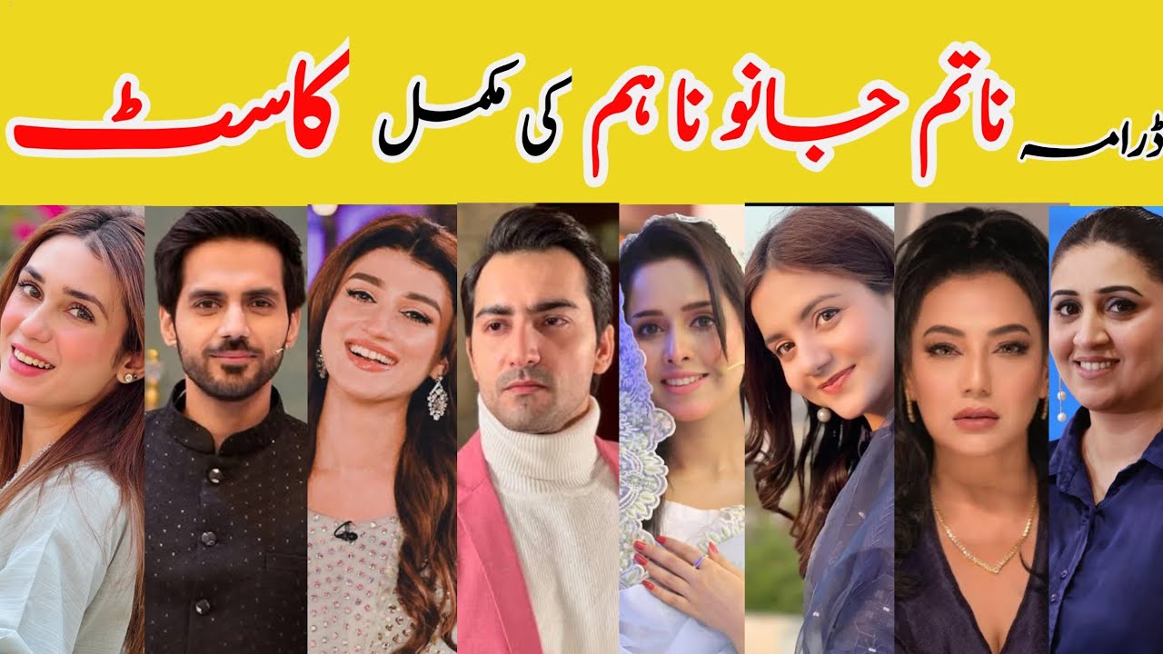 Na Tum Jano Na Hum Episode 1 2 complete cast real names|Hina Tariq ...