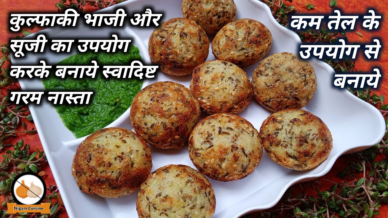 कुल्फा की भाजी और सूजी का उपयोग करके बनाये स्वादिष्ट गरम नास्ता/Sooji ...