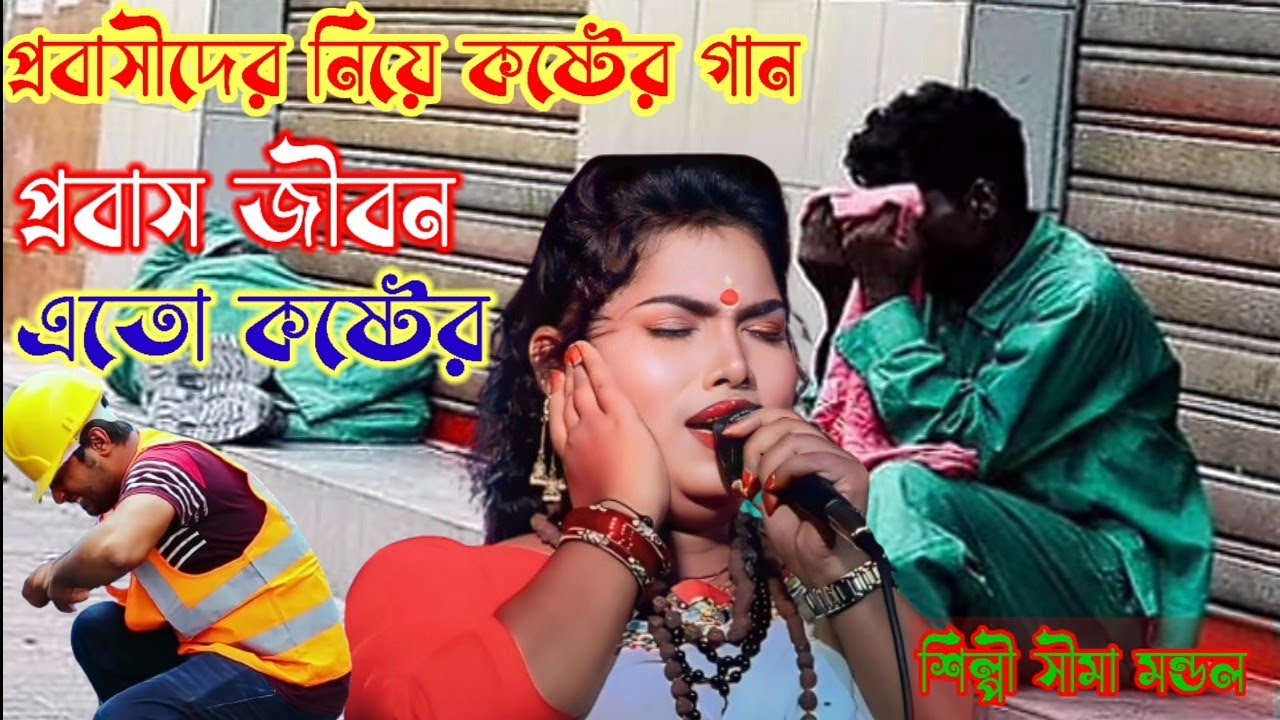 আমি টাকার এক মেশিন। new song। sima mondol। vai bon media - YouTube Music