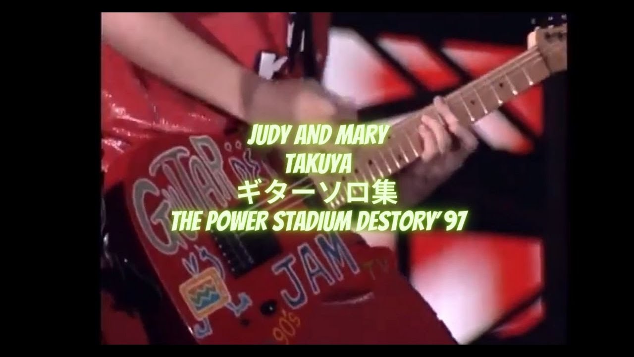 JUDY AND MARY TAKUYA ギターソロ集 THE POWER STADIUM DESTORY′97編 #JUDYANDMARY ...