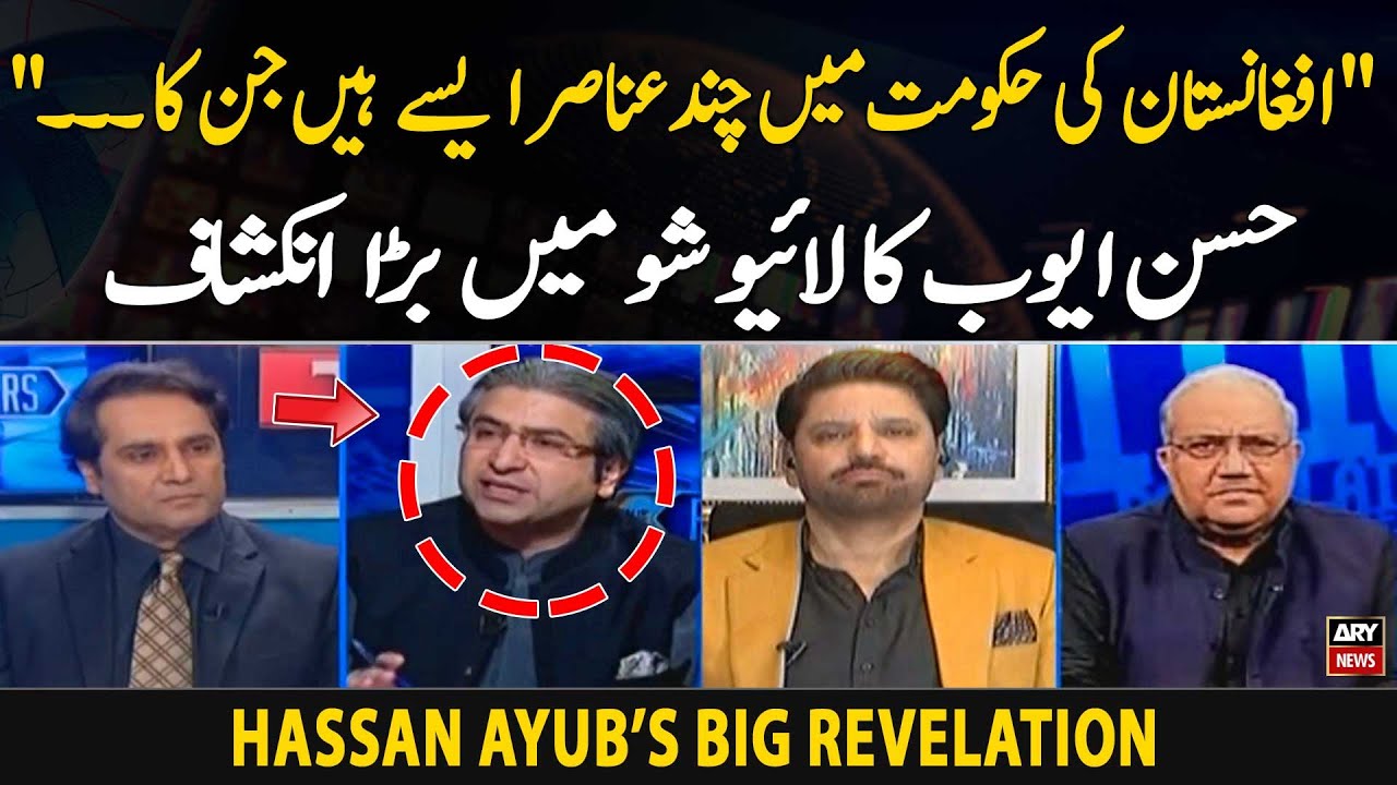 "Afghanistan Ki Hukumat Main Chund Anasir Aysay Hain Jin Ka..." Hassan ...