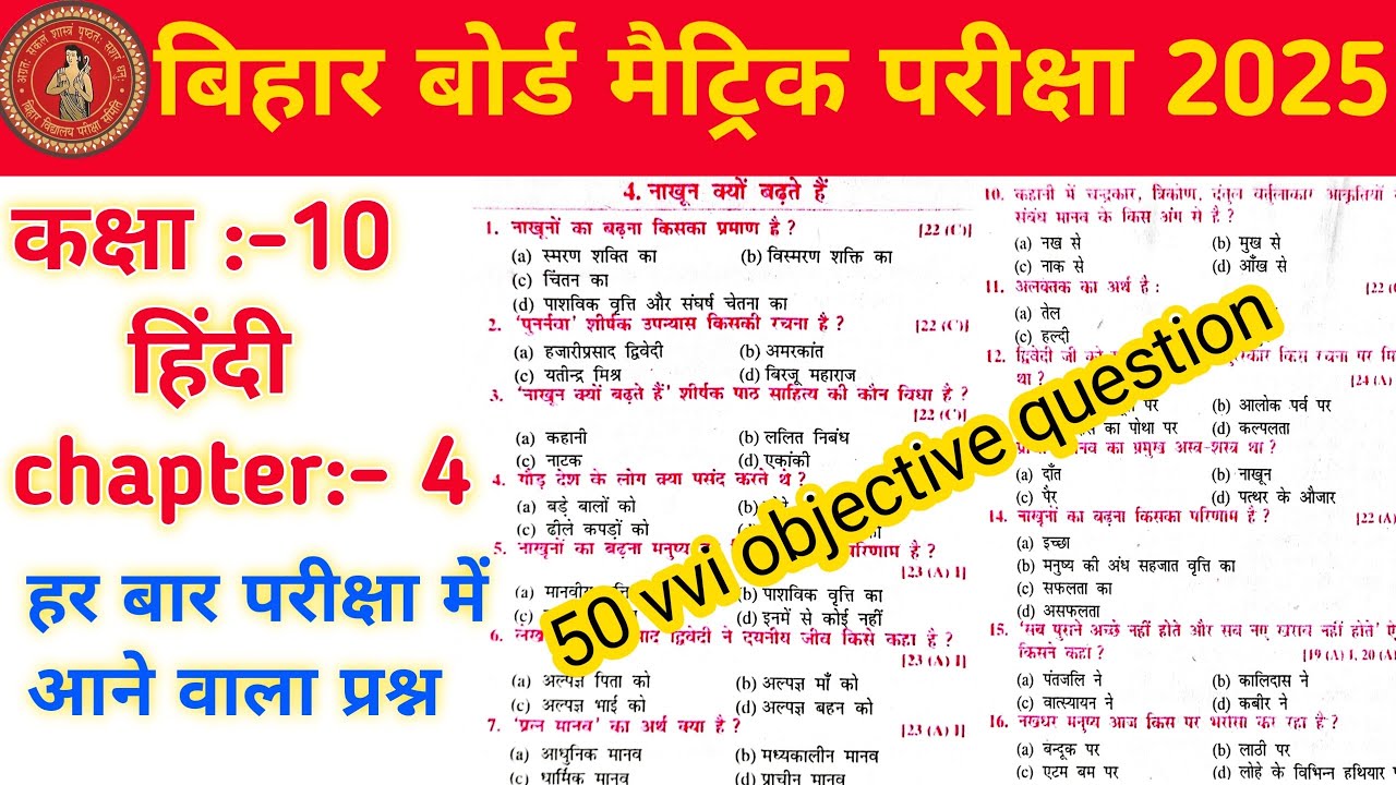 नखुन क्यों बढ़ते है objective question answer||10th class Hindi chapter ...