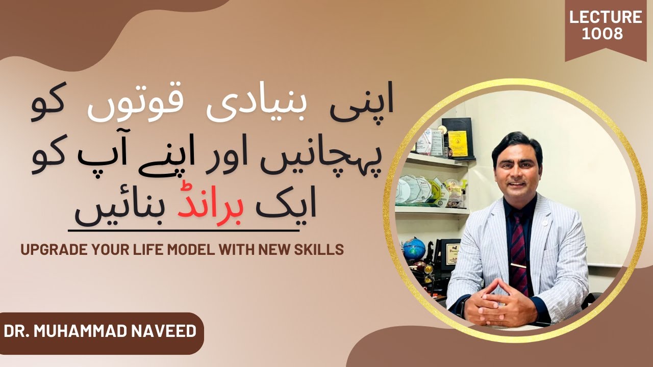 Upgrade Your Life Model with New Skills | Lecture 1008 | Dr. Muhammad Naveed - YouTube