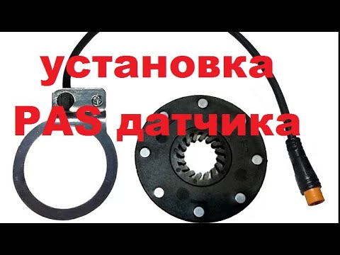 pas sensor installation on the bike установка pas датчика на велосипед ...