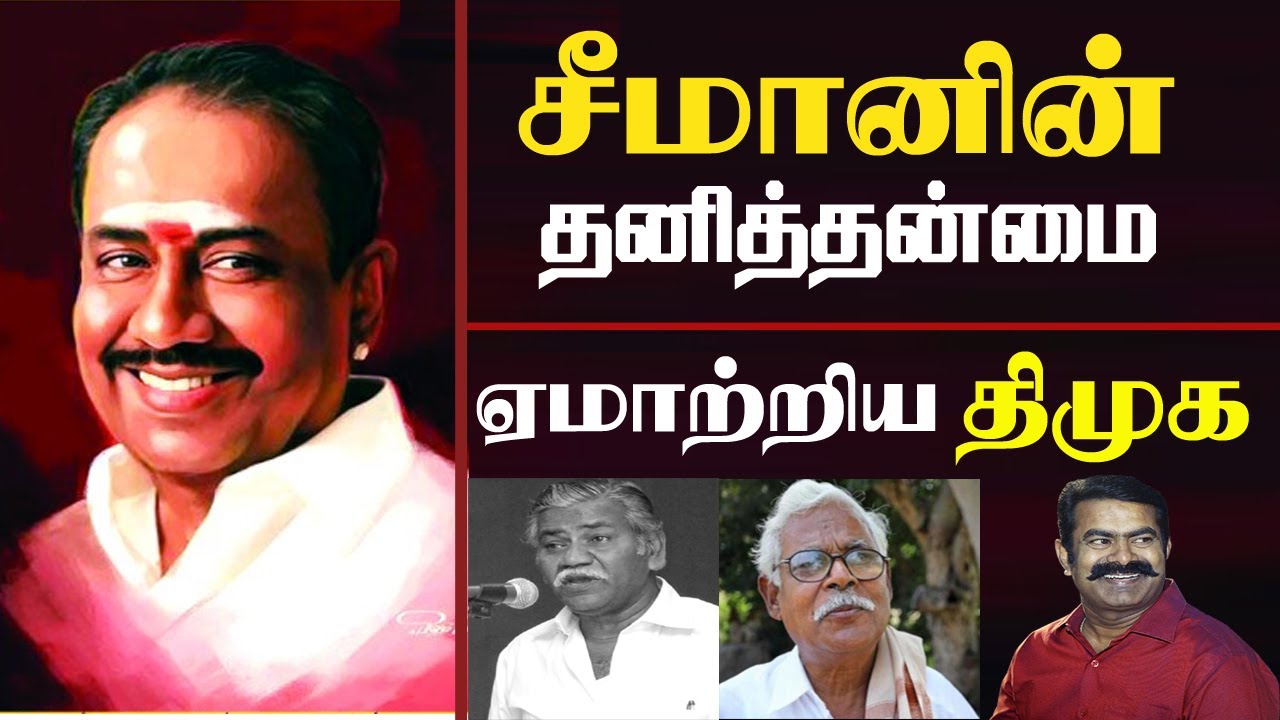 அறிஞர்களை ஏமாற்றிய திமுக | சீமானின் தனித்தன்மை இதுவே | Thamizham | Senthilnathan - YouTube