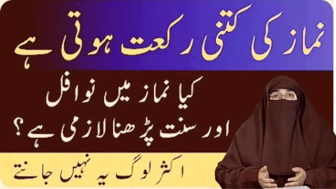5 Waqt Ki Namaz Namaz Rakat count Namaz Method | By Dr Farhat Hashmi ...