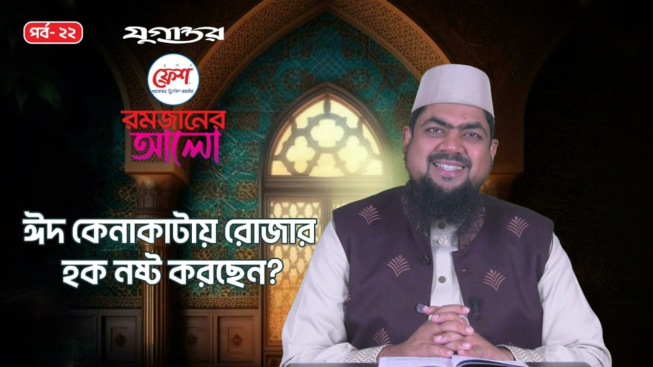 রমজান ও ঈদের কেনাকাটা II Mufti Saiful Islam - YouTube