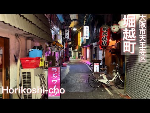【4K/大阪】天王寺の堀越町を夜の街歩き Walking around Horikoshi-cho in Tennoji at night ...