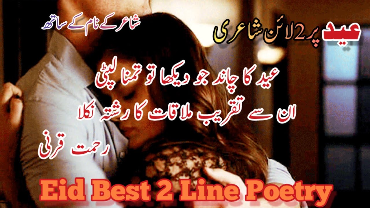 EID 2 Line Best Poetry | EID Special Poetry | @joharesukhan - YouTube