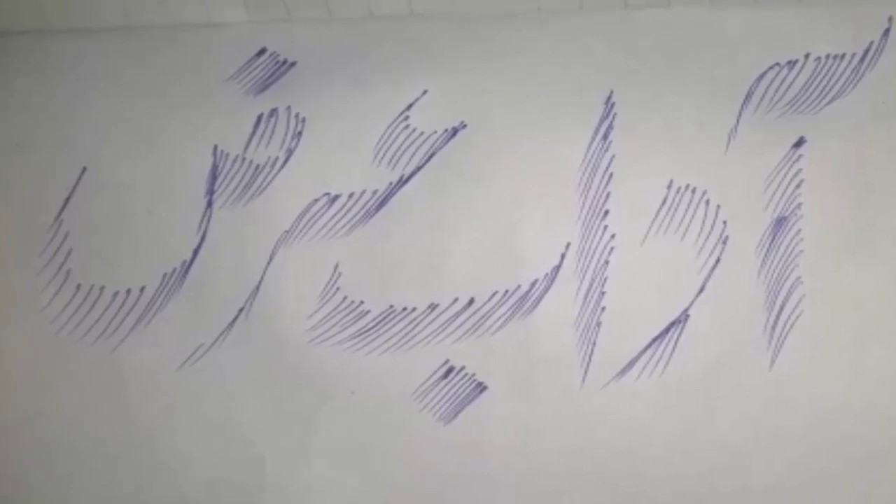 Adaab Arz | Calligraphy Writing 2020 - YouTube