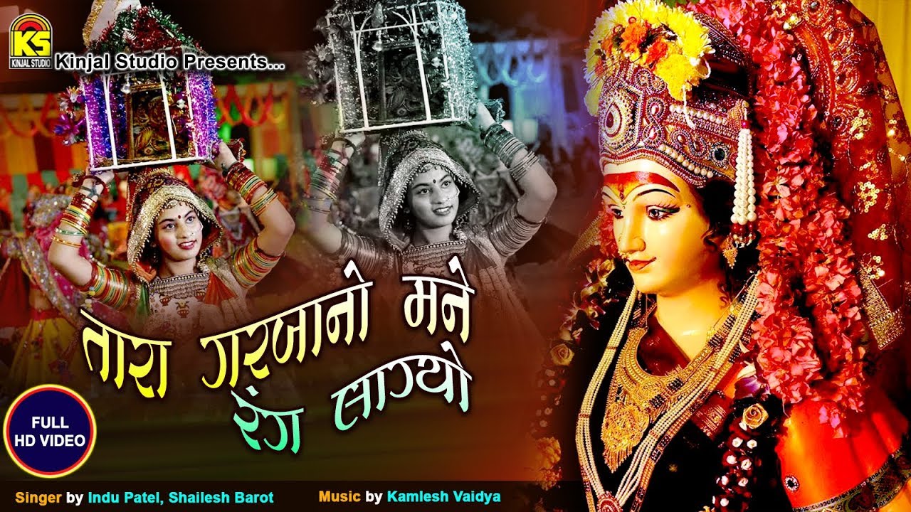 Tara Garbano Rang Lagyo Ⅰ Navaratri Hits Garba Songs Ⅰ Indu Patel Ⅰ ...