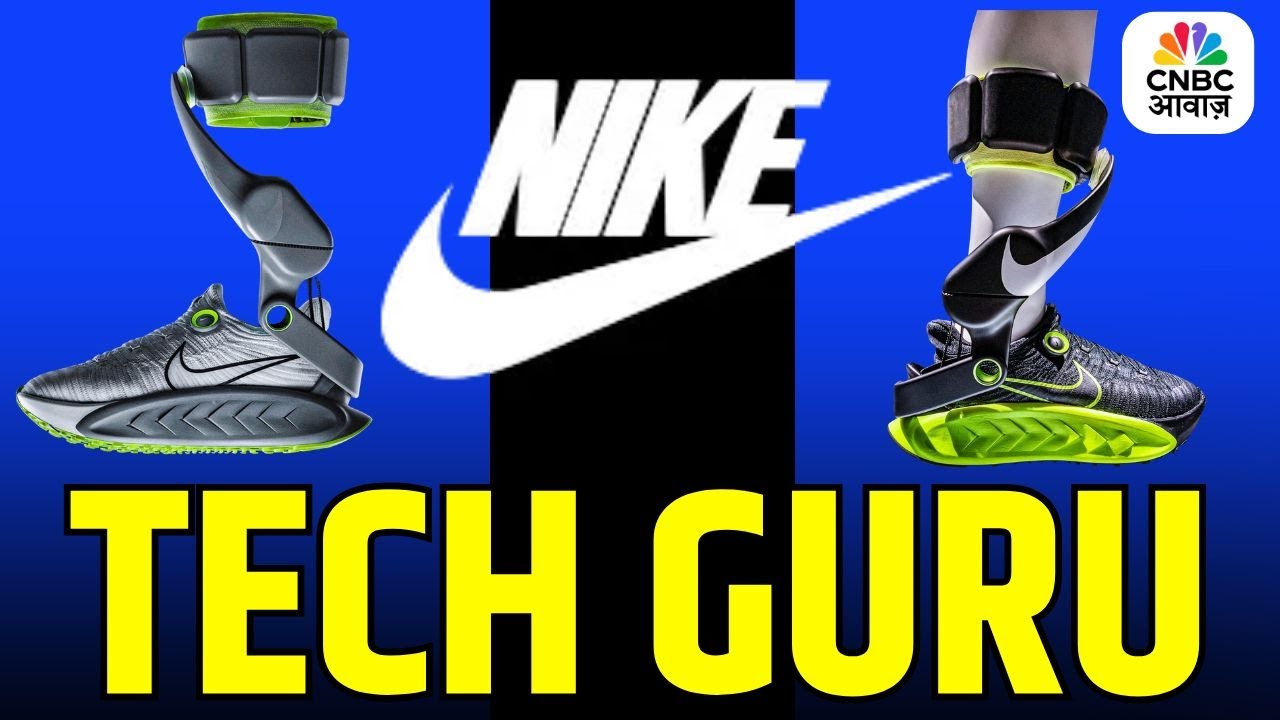 Tech Guru| Nike Unveils the World’s First Powered Footwear System ...