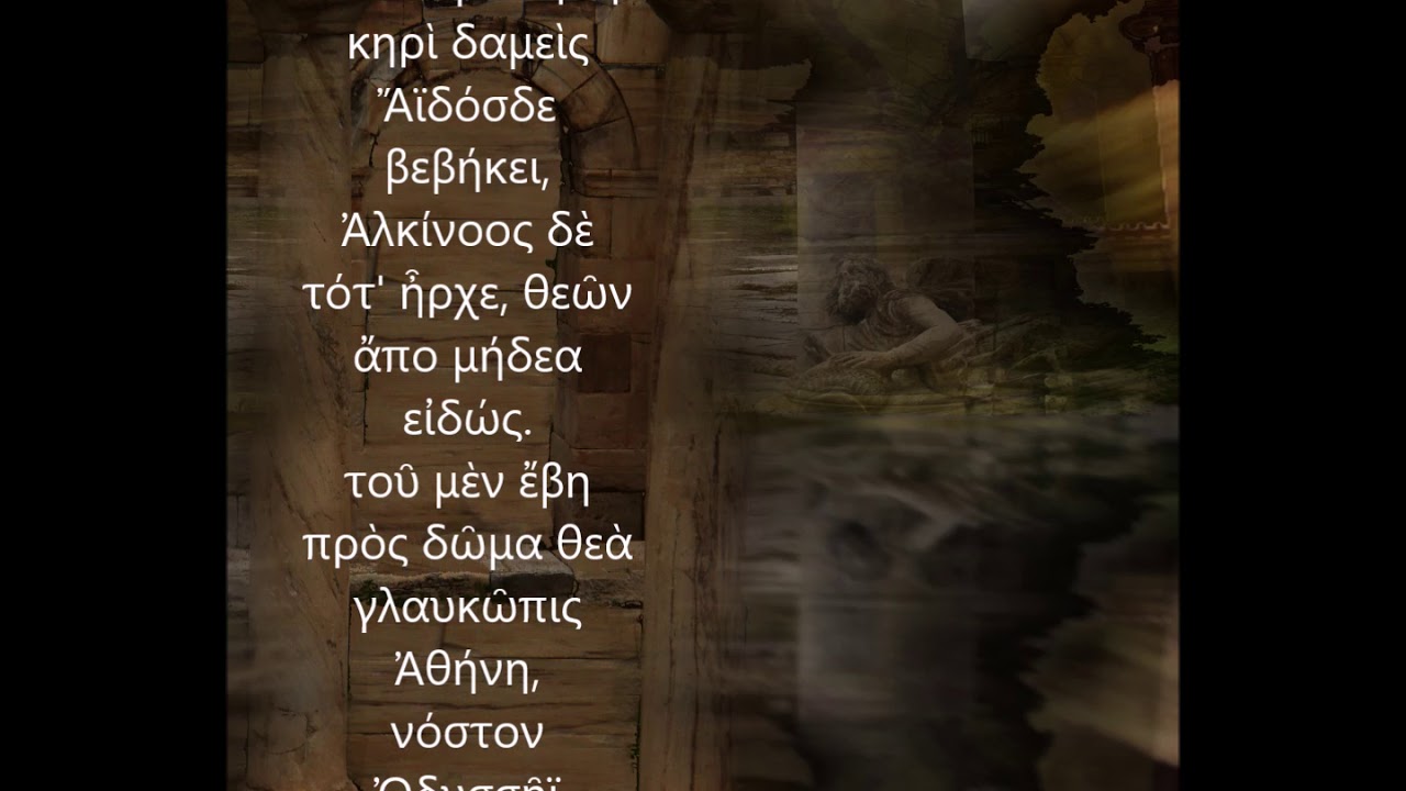 Homer's Odyssey Rhapsody - ζ ομηρου οδυσσεια ραψωδια ζ αποσπασμα - YouTube