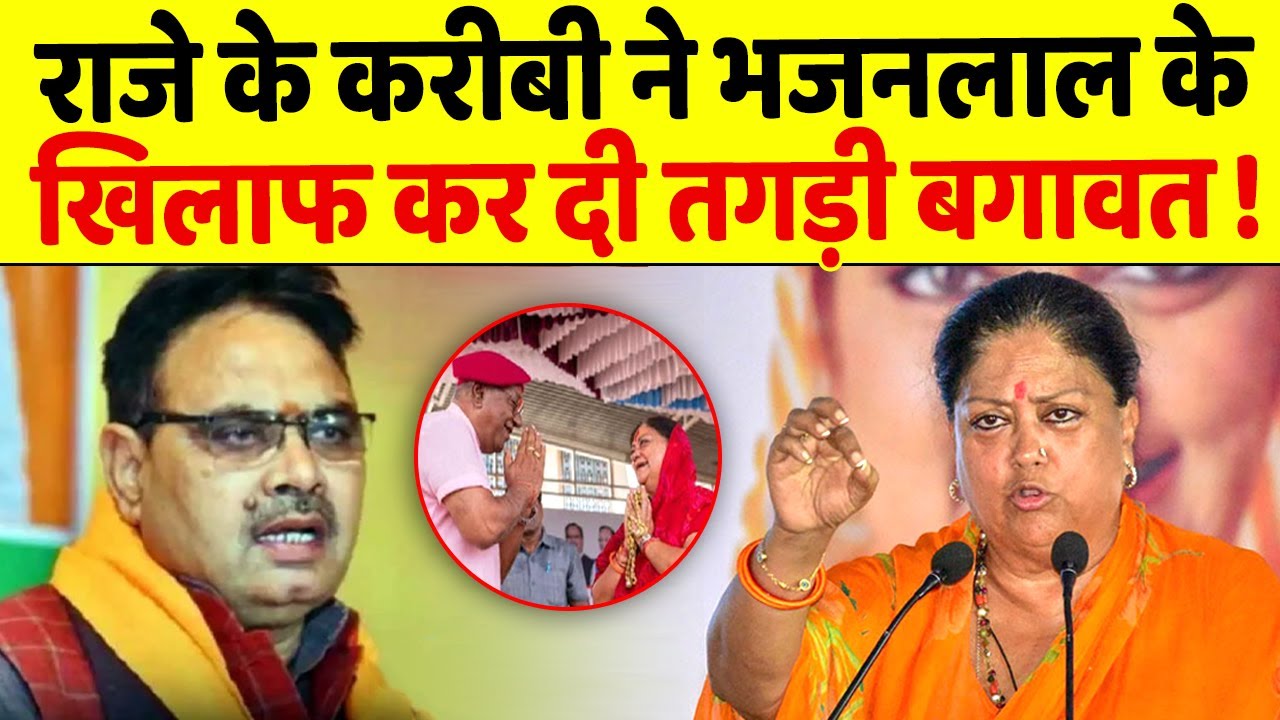 Raje की करीबी ने Devi Singh Bhati ने किया ऐसा खुलासा कि Rajasthan में आ ...