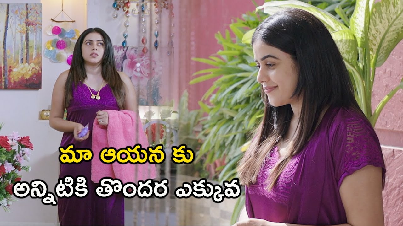 మా ఆయన కు అన్నిటికి తొందర ఎక్కువ | BackDoor Full Movie Scenes | Poorna ...