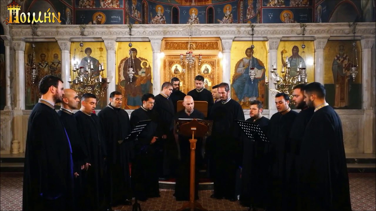 Φως εκ φωτός / Το αληθινόν φως - Ι. Παλάση - Αντιφωνικό Μέλος - YouTube
