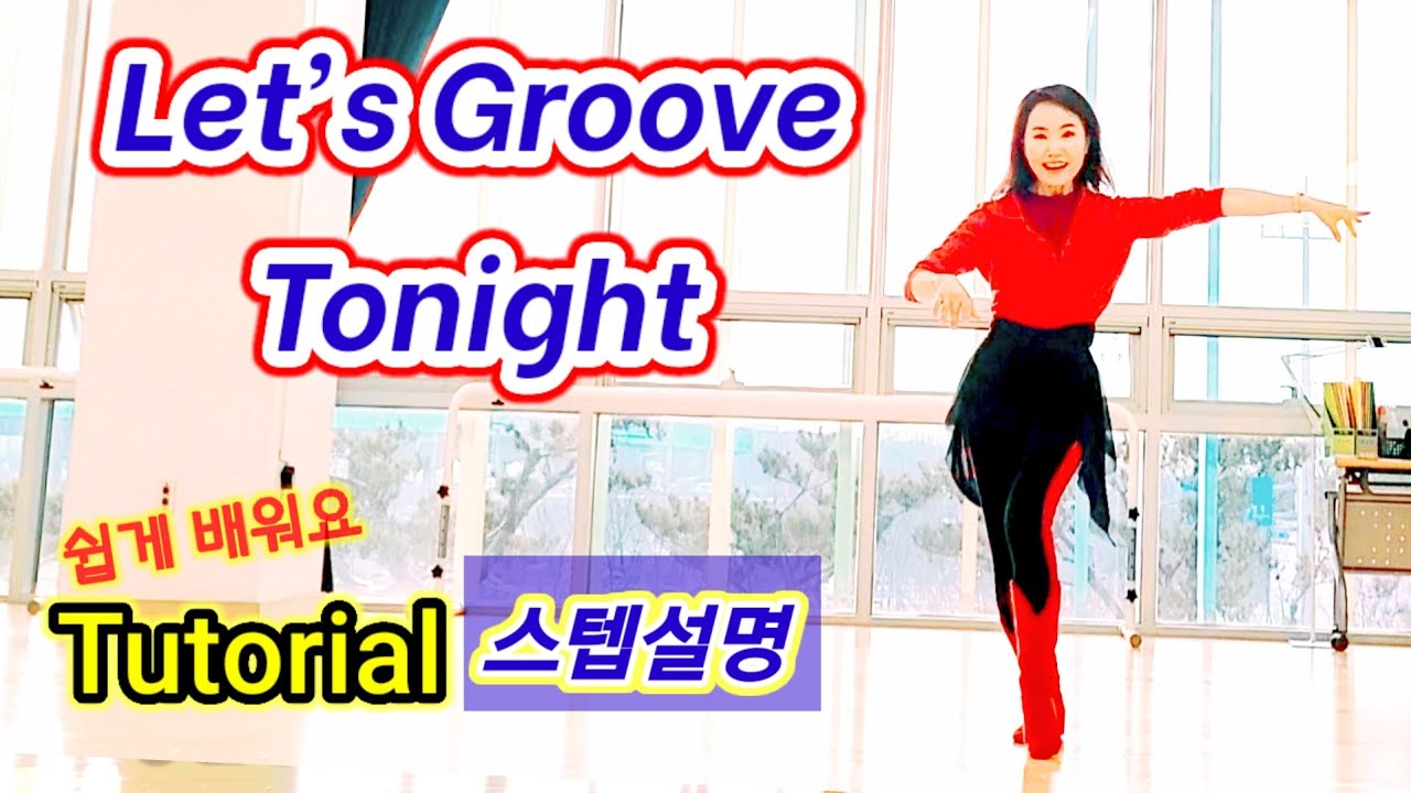 [SH LineDance] Let's Groove Tonight 쉬운 스텝설명 Tutorial / KLSF 대한생활체육연합회 - YouTube