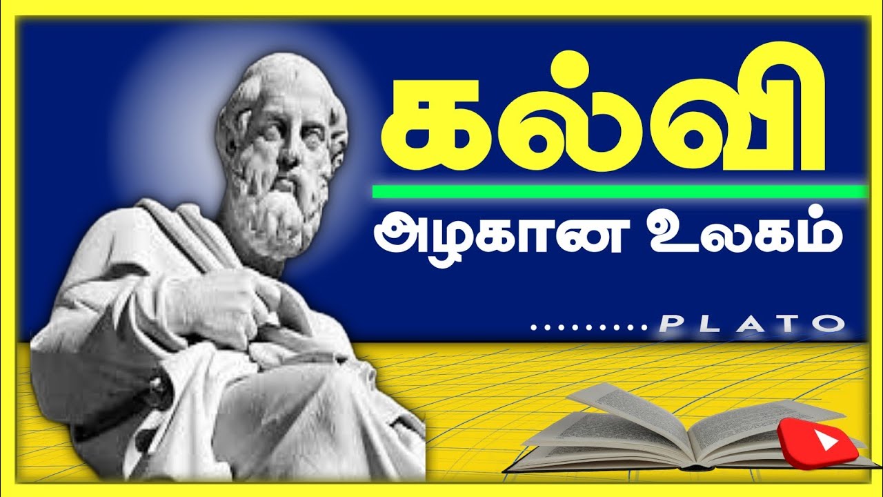 Plato's insight model of teaching // insight model by plato in tamil ...