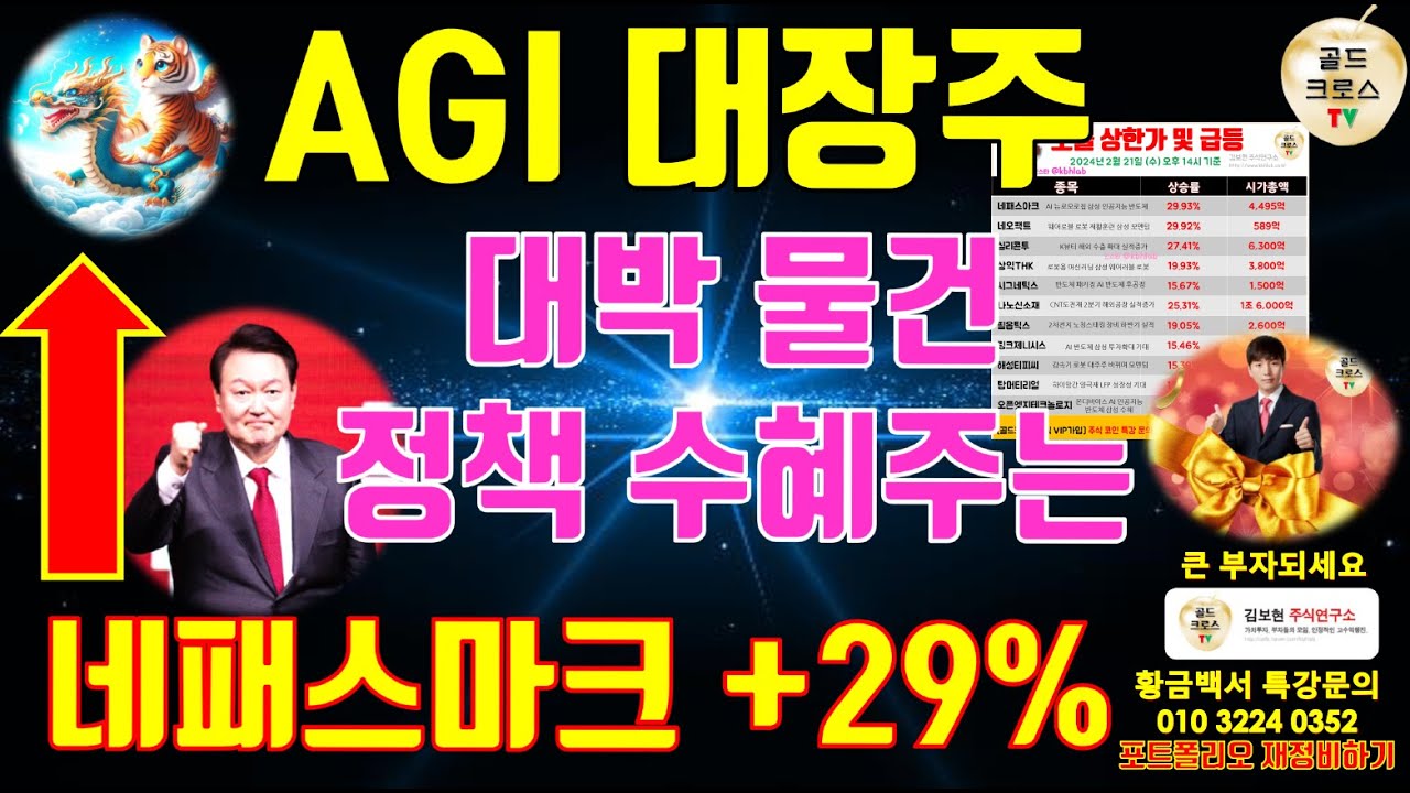 네패스아크 Ai 상한가 축하 억만장자가 투자하는 기업은 바로 공개 직장인 재테크 Korea Stock 황금백서 Youtube