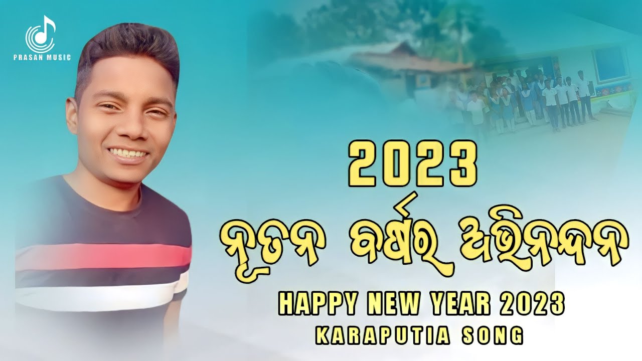 ନୂତନ ବର୍ଷର ଅଭିନନ୍ଦନ Nutana Barsha Ra Avindandan 2023 Karaputia Song ...