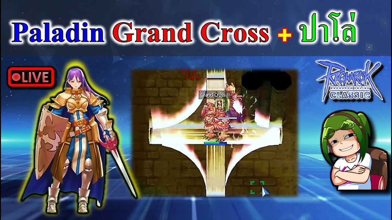 Paladin Grand Cross ปาโล่ l พารา แกรม คอส (ROC) - YouTube