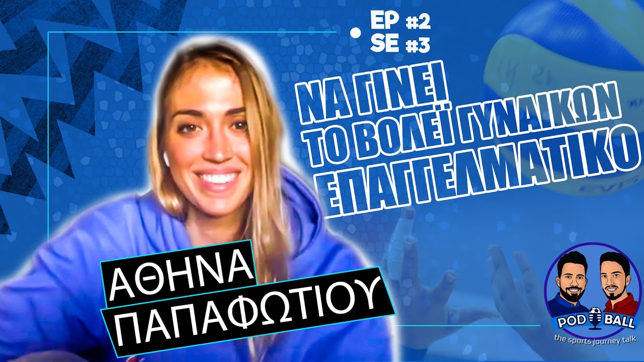 Αθηνά Παπαφωτίου: «Να κάνουμε επαγγελματικό το βόλεϊ γυναικών στην ...