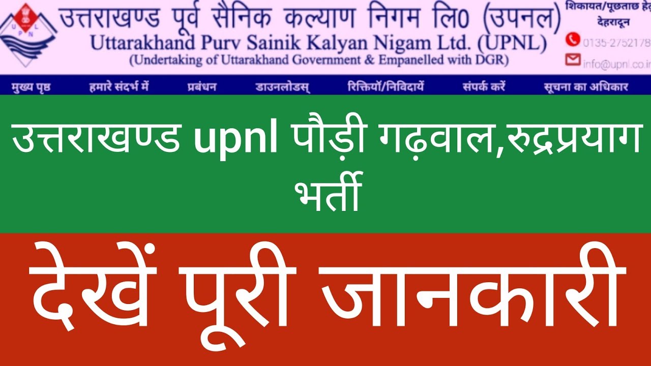 उत्तराखण्ड upnl पौड़ी गढ़वाल,रुद्रप्रयाग भर्ती देखें पूरी जानकारी - YouTube