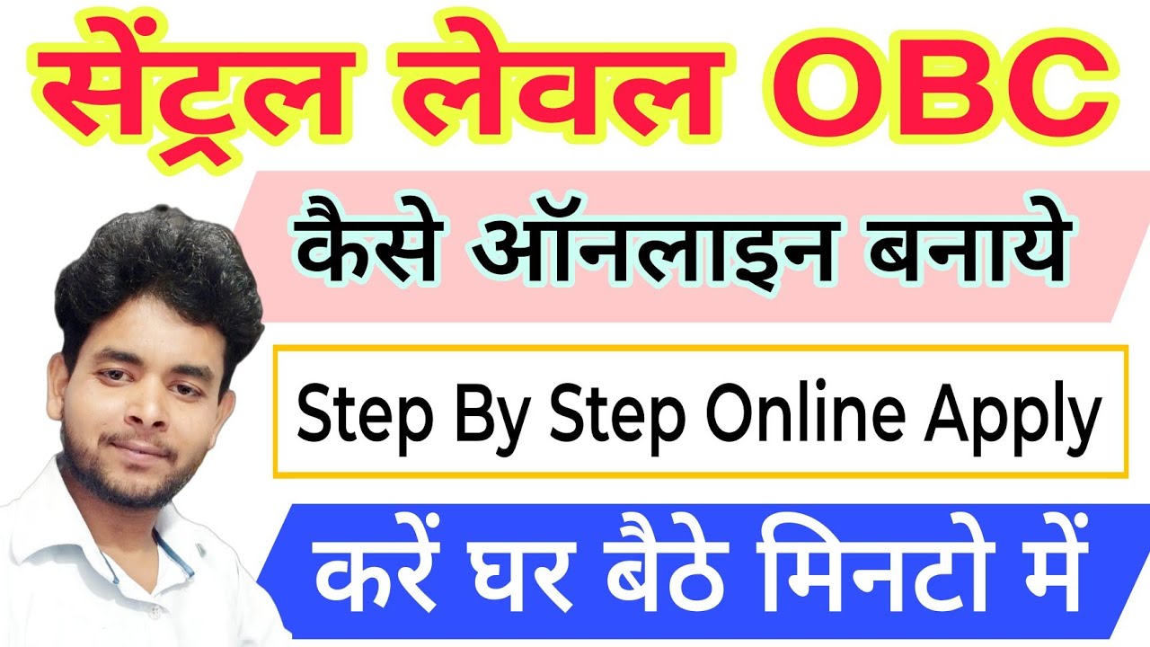 Central Level OBC Kaise Banaye!How To Apply Online OBC Central Level ...