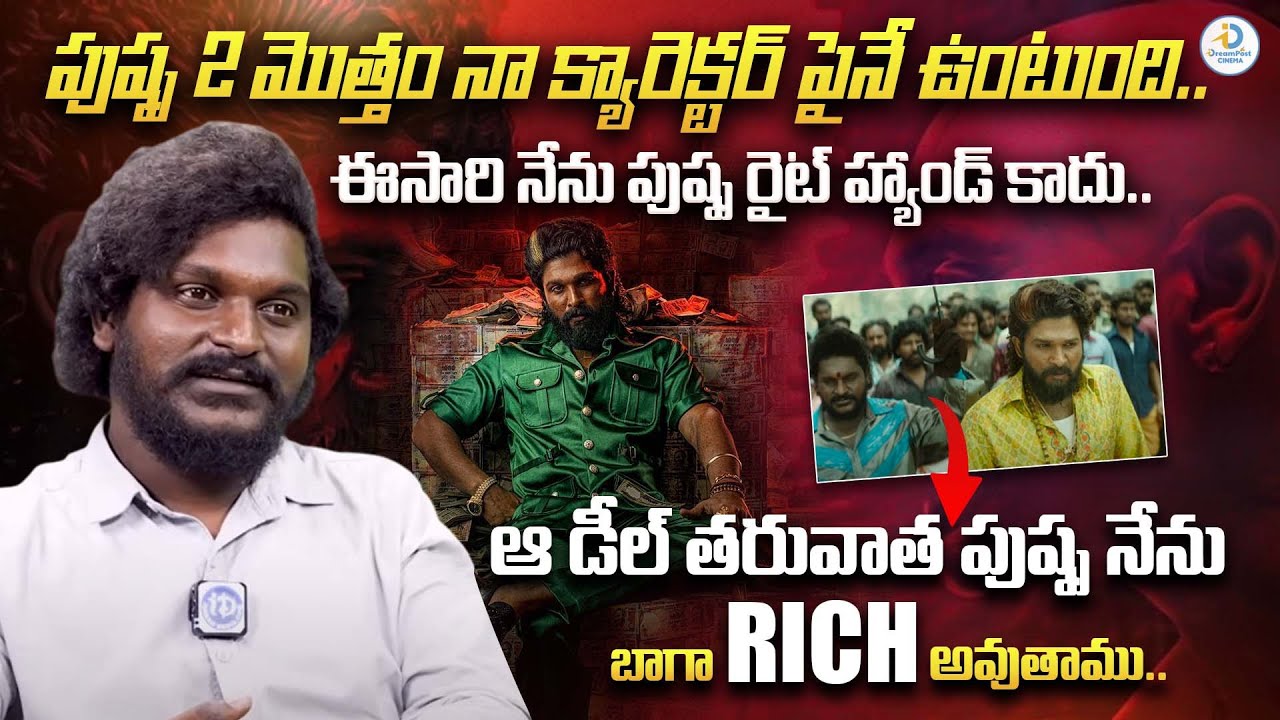 Allu arjun Pushpa 2 Actor Keshava ( Jagadeesh Prathap Bandari ) Latest ...