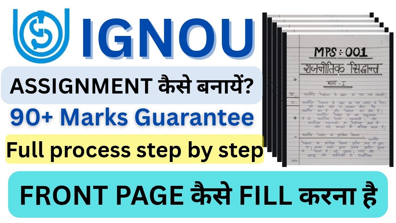 How to prepare IGNOU Assignment | How to score Good marks in IGNOU ...