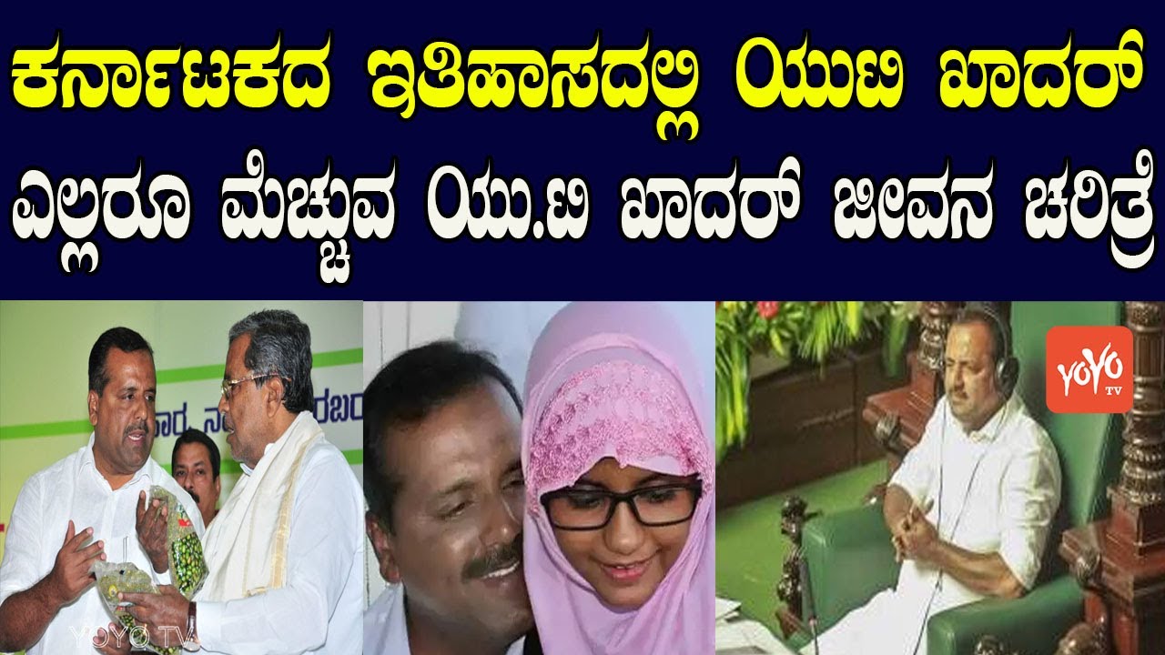 U. T. Khader Real Life Story ( Biography) | Karnataka Assembly Speaker ...