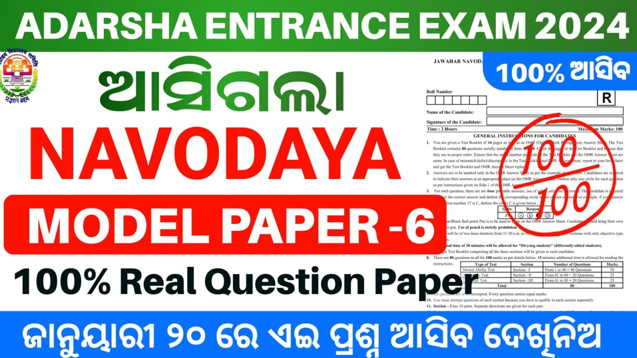 Navodaya Vidyalaya Entrance Exam 2024|Navodaya Entrance Exam Model ...