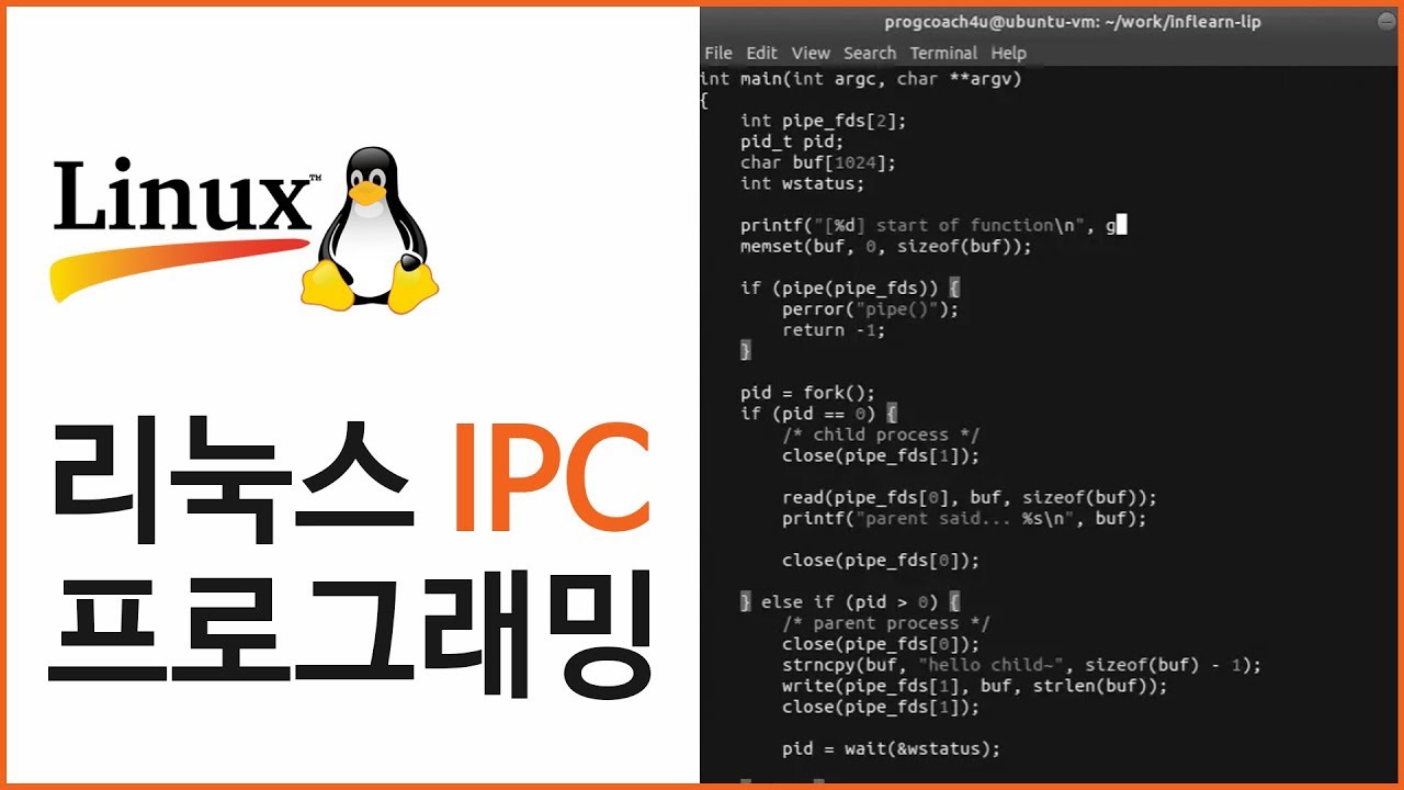 리눅스 Ipc 프로그래밍 이론과 실습 Pipe와 Named Pipe Youtube