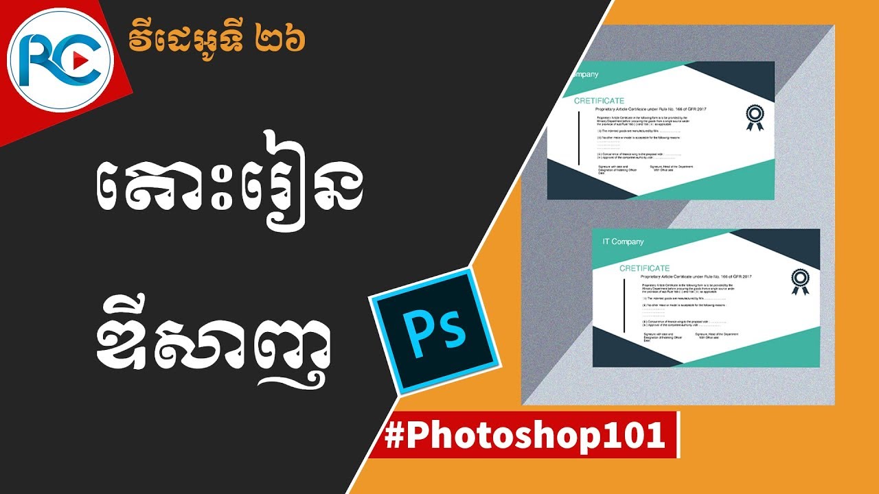 How to design sample business card in Adobe Photoshop Khmer | Rean ...