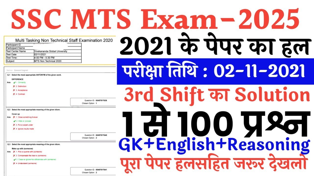 SSC MTS Previous Year Paper || SSC MTS Previous Year Question Paper ...