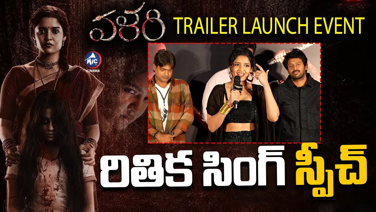 Rithika Singh Speech at Valari Movie Trailer Launch Event | Harish ...
