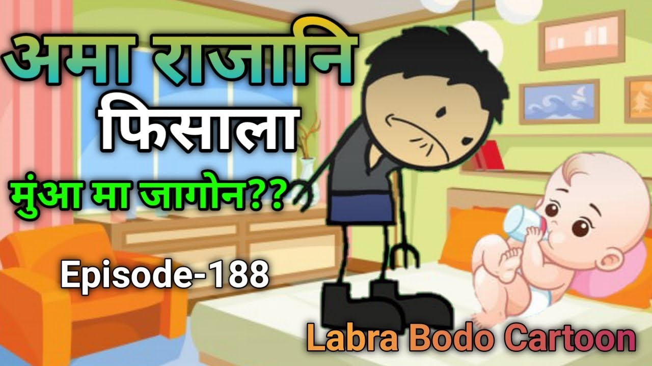 Oma Rajani Fisala ll Munga Ma Jagwn?? ll Episide-188 ll Labra Bodo ...